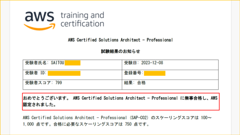 AWS-SAPが難しすぎる！って方向けに合格した勉強方法を伝授 | さいとうテックブログ